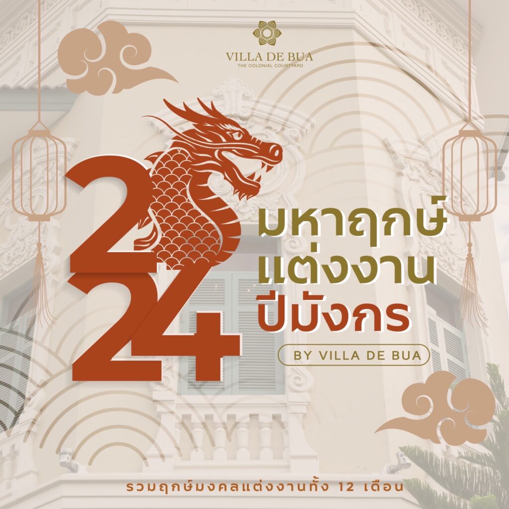 พิธีแต่งงาน Archives - Villa De Bua วิลลา เดอ บัว - The Colonial Courtyard